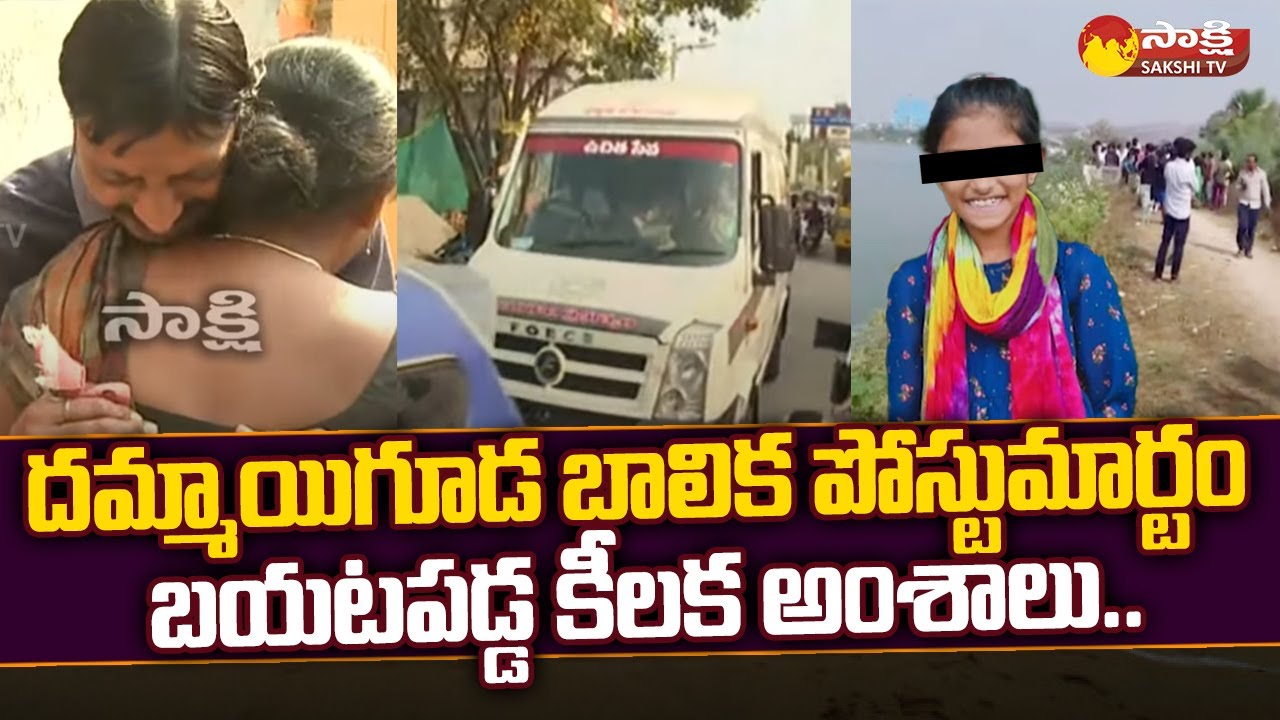 Dammaiguda Girl Latest News Update | దమ్మాయిగూడ చౌరస్తాలో ఉద్రిక్తత ...