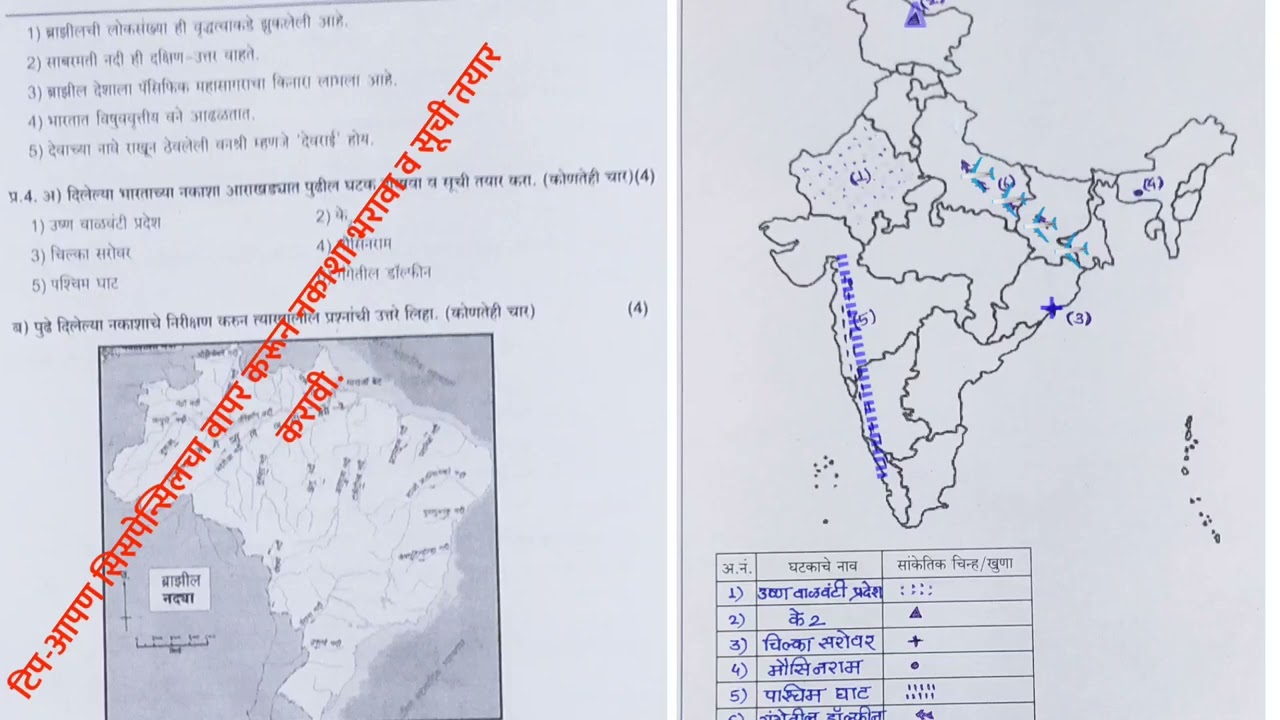 10Class Geography Model Answer Sheet First Semester|इ.10वी भूगोल ...