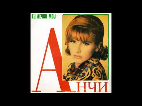 Anci - Zovem te zovem - (Audio 1993) HD