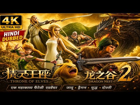 Dragon Nest 2 Full Movie in Hindi Dubbed | 4K Fantasy Adventure