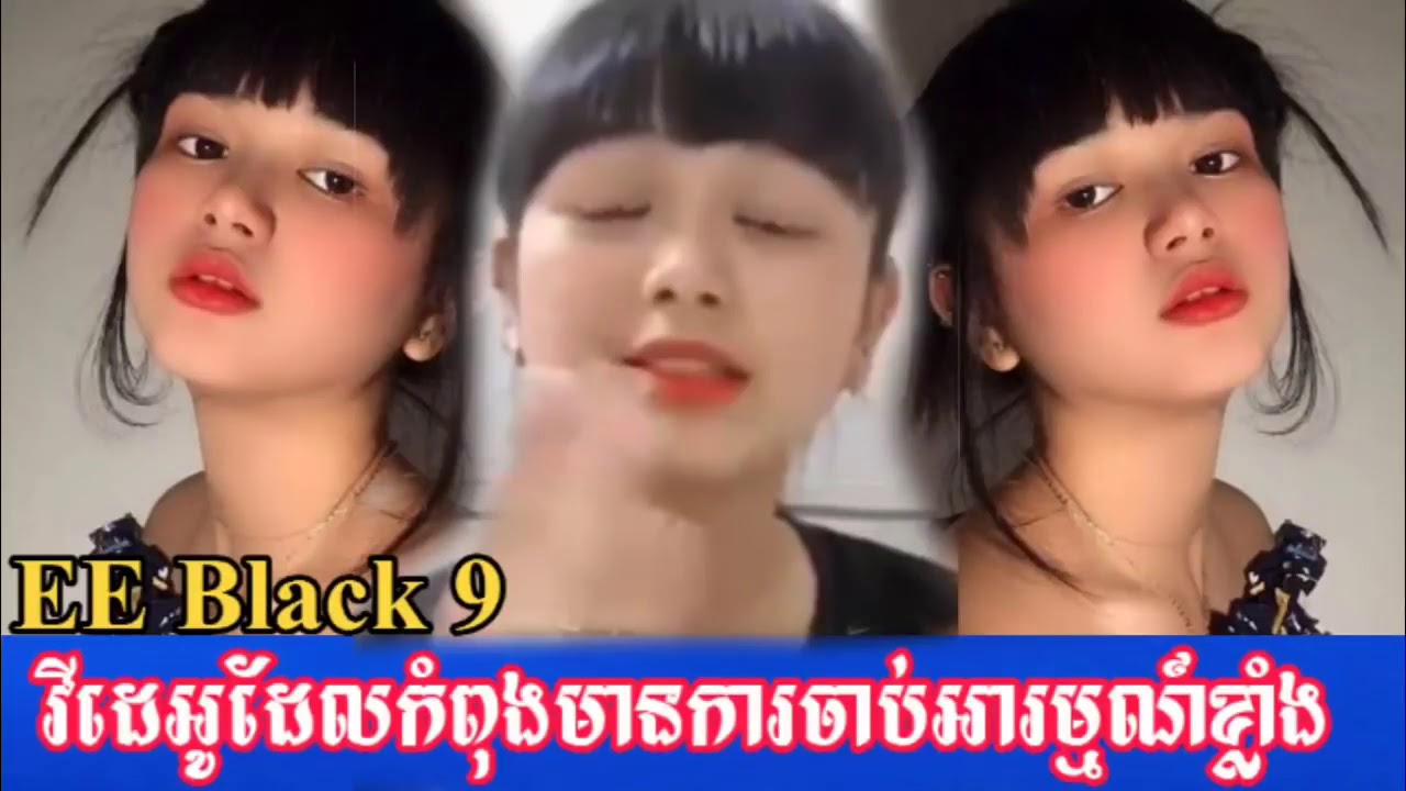 EE Black9 ឈ្លោះគ្នាជាមួយសាមកុក - YouTube