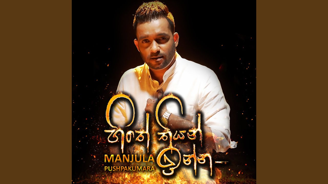 Hithe Thiyan Inna - YouTube Music