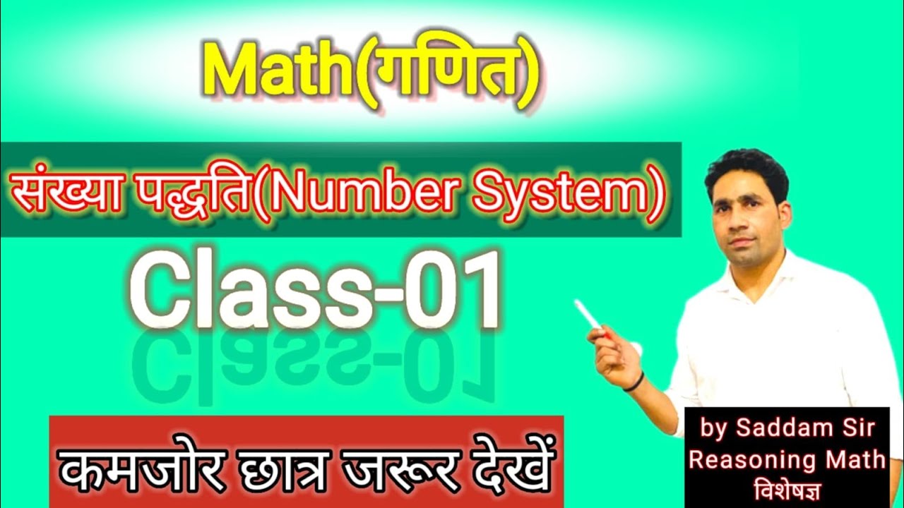 Number System system concept| Explanation with unit Digit Best number system tricks math ...