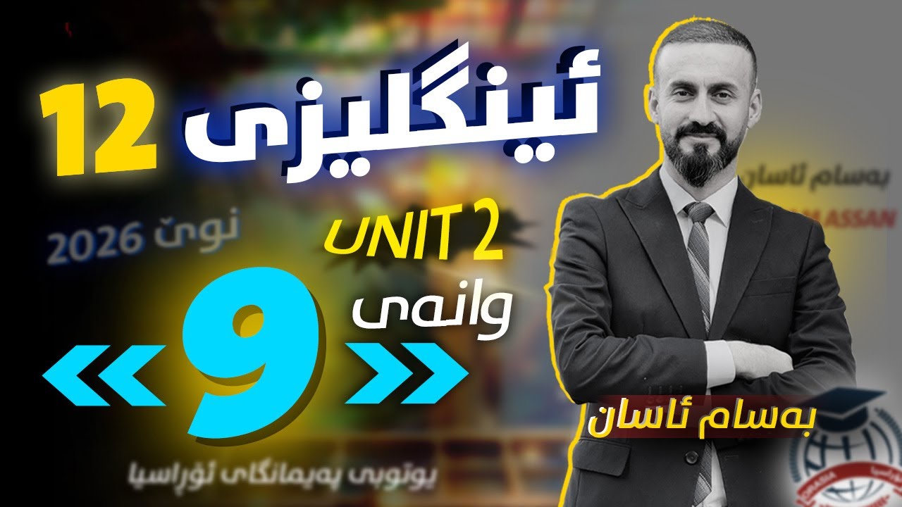 Sunrise 12 (unit two) Episode ( part three - The Captain's paper ...