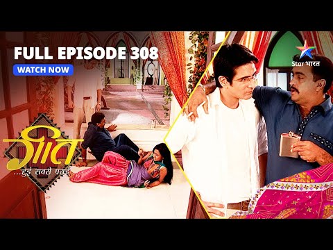 FULL EPISODE-308 | Nandini-Dev Ki Nok-Jhonk  | Geet Hui Sabse Parayi | गीत हुई सबसे पराई