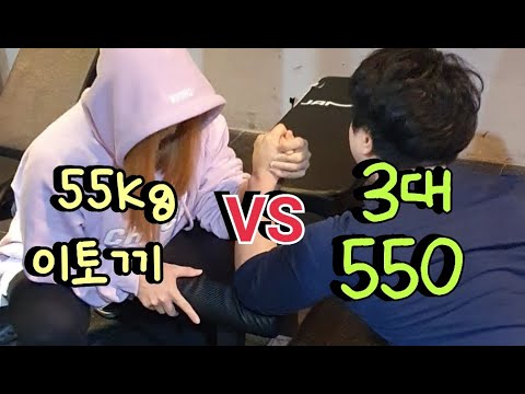 [ENG] 3대 550 남자와 팔씨름 붙어봤습니다.