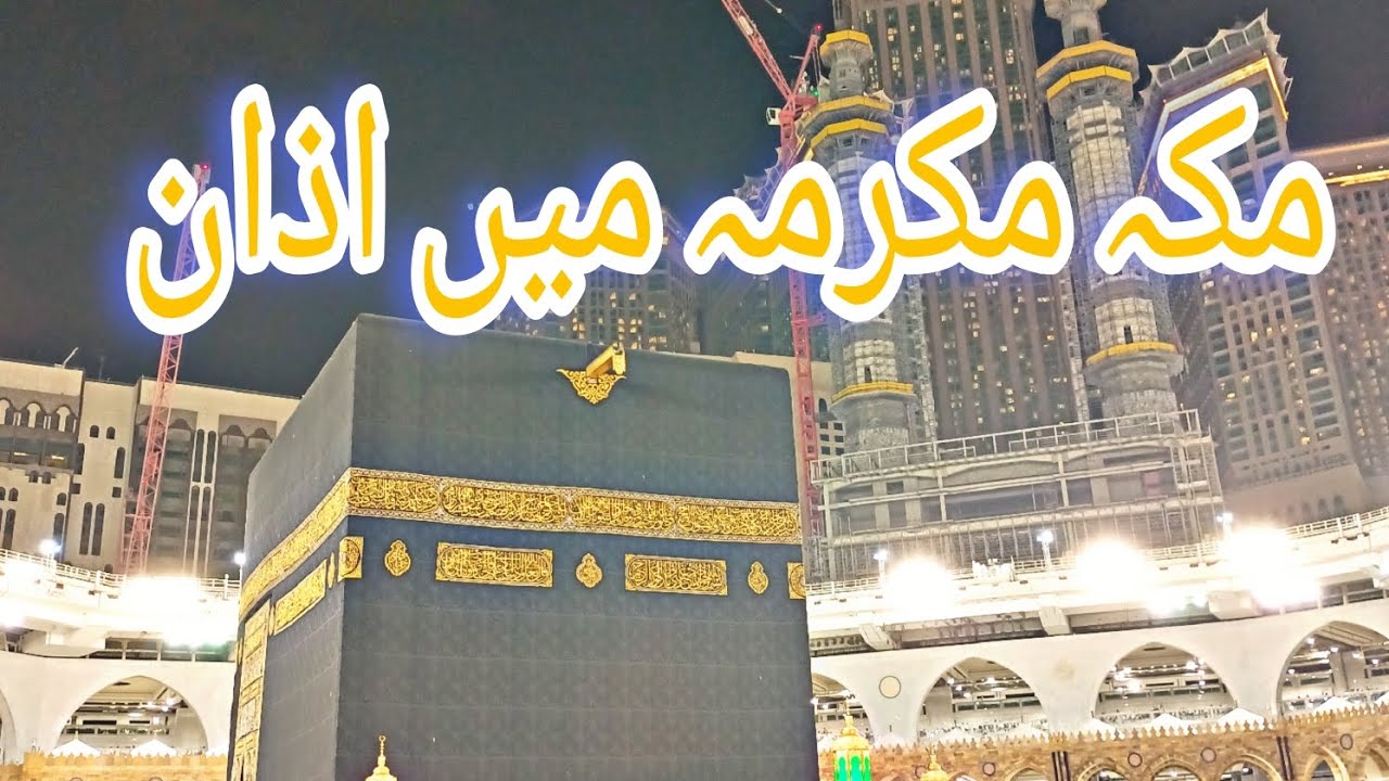 makkah pryer time azan|مکہ مکرمہ اذان #ishfaqahmad #islam #makka # ...