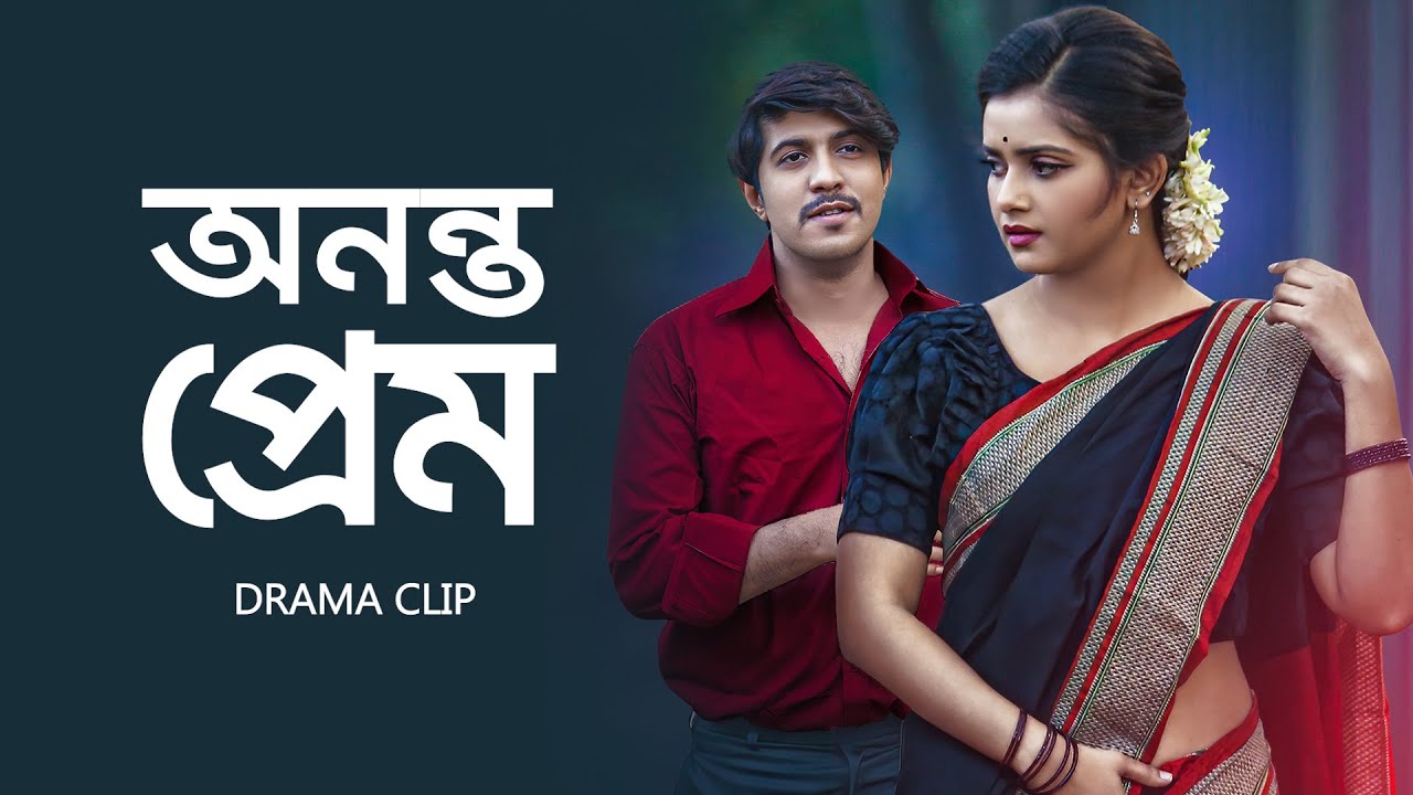 অনন্ত প্রেম । Ononto Prem | Tawsif Mahbub | Tanjin Tisha | New Bangla ...