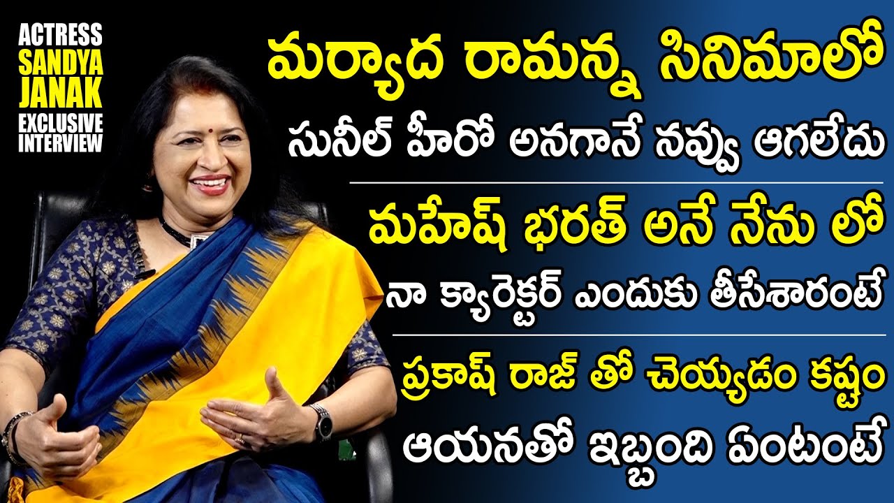 Actress Sandhya Janak Reveal So Many Unknown Facts | Sandhya Janak ...