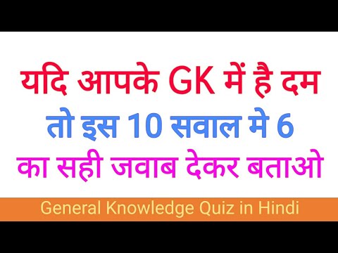 GK GS || General Knowledge || Important Gk Questions and Answers in ...