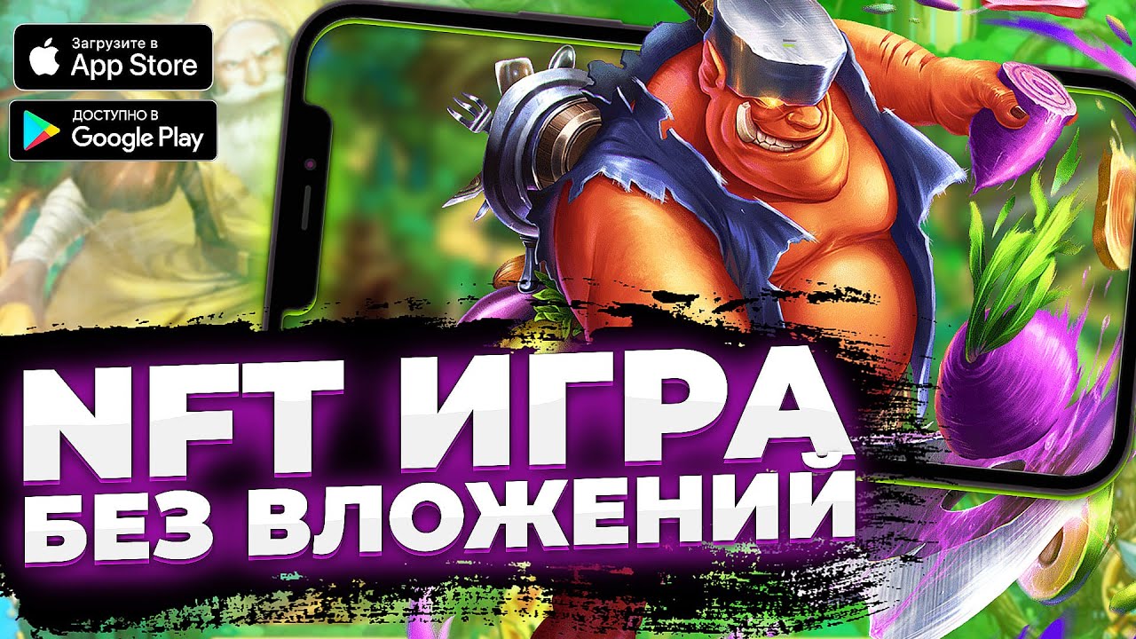 НОВАЯ NFT ИГРА - METARRIOR | RPG БЕЗ ВЛОЖЕНИЙ НА ANDROID & iOS - YouTube