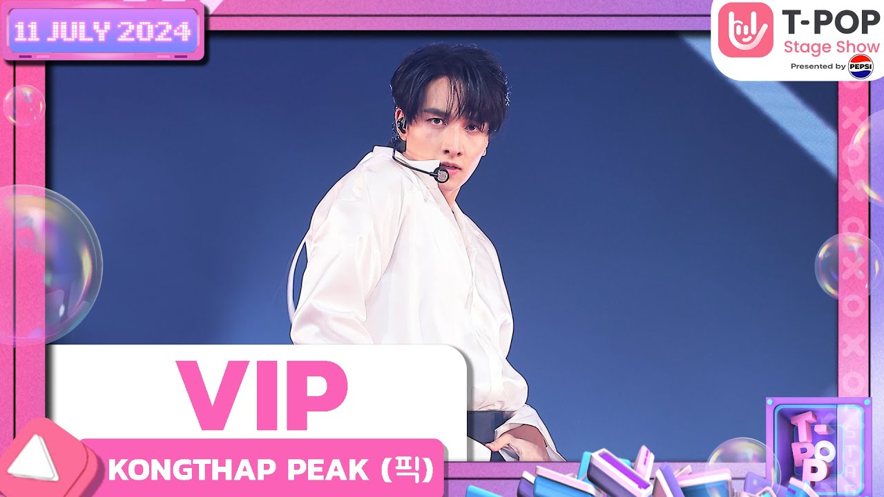 VIP - KONGTHAP PEAK (픽) | 11 กรกฎาคม 2567 | T-POP STAGE SHOW Presented ...