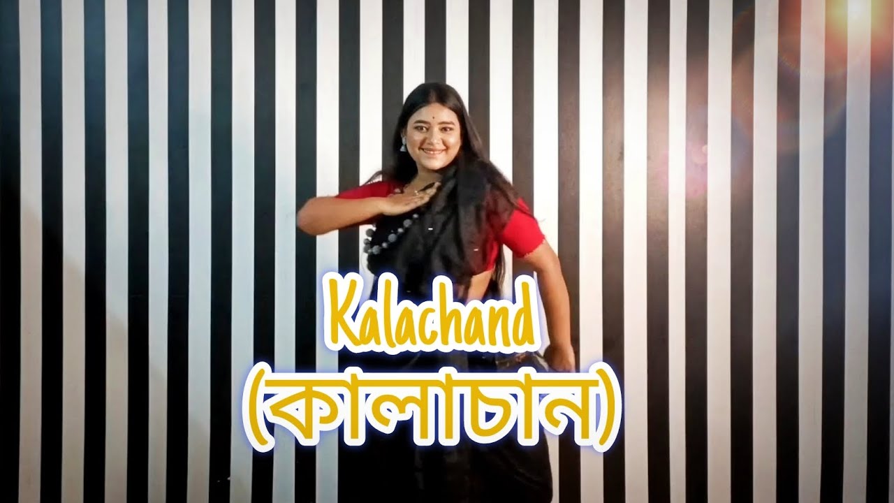 Ore Kalachand dance |ওরে কালাচান তোমার লাগি মন করে আনচান|Pratiti Barai ...