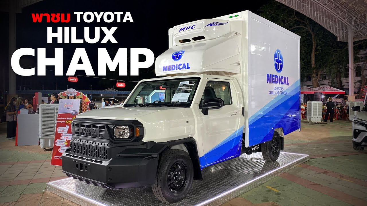 Toyota Hilux Champ เริ่มต้น 4.59 แสนบาท - YouTube