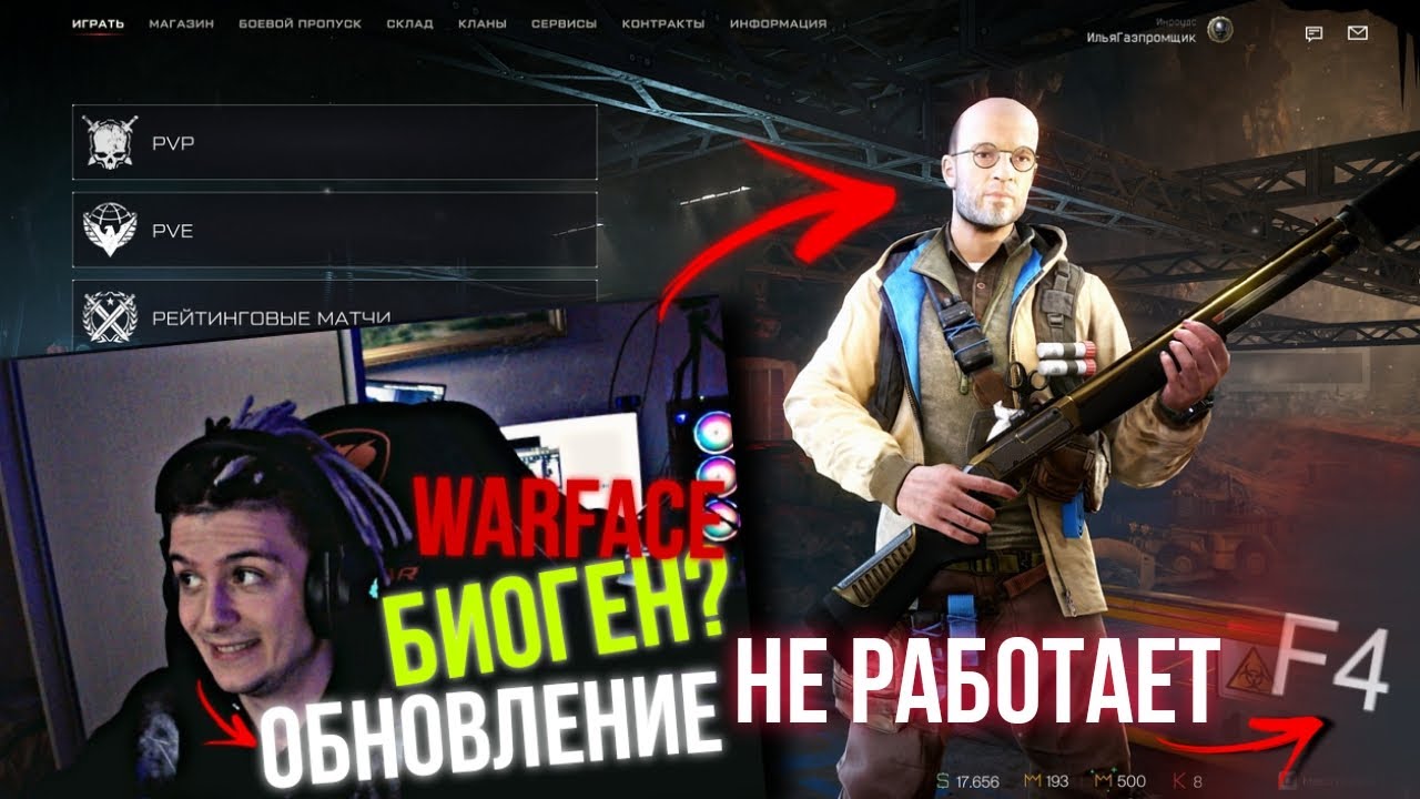 НОВЫЙ СЕЗОН БИОГЕН XII УЖЕ В ВАРФЕЙС 2024! WARFACE И МНОГО БАГОВ! - YouTube