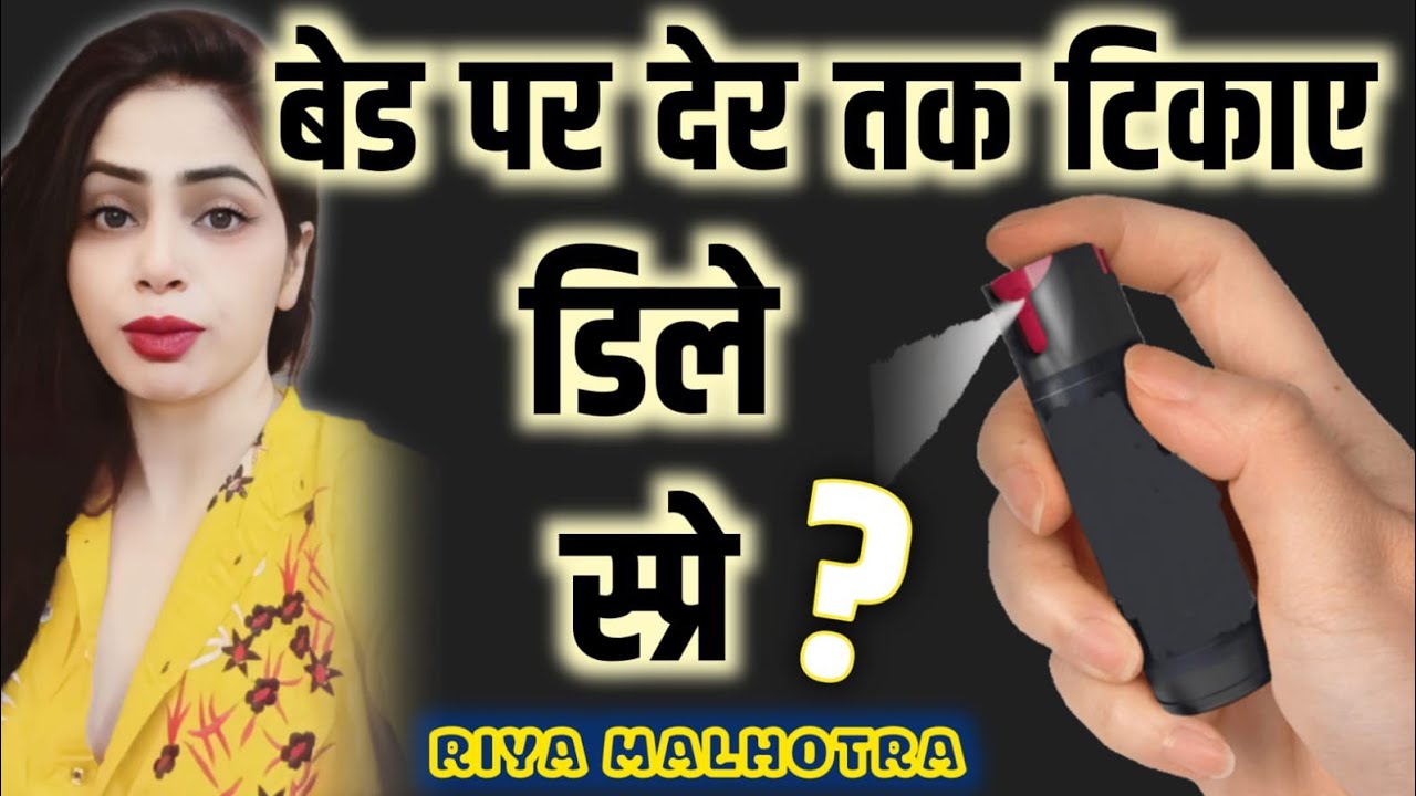 delay spray use , advantage , side-effects - YouTube