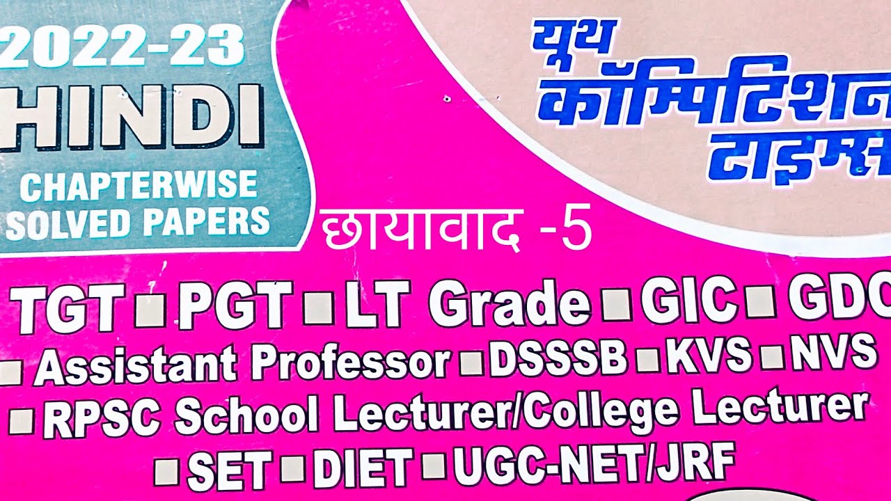 यूथ कॉम्पिटिशन टाइम्स Book Series छायावाद Part 11