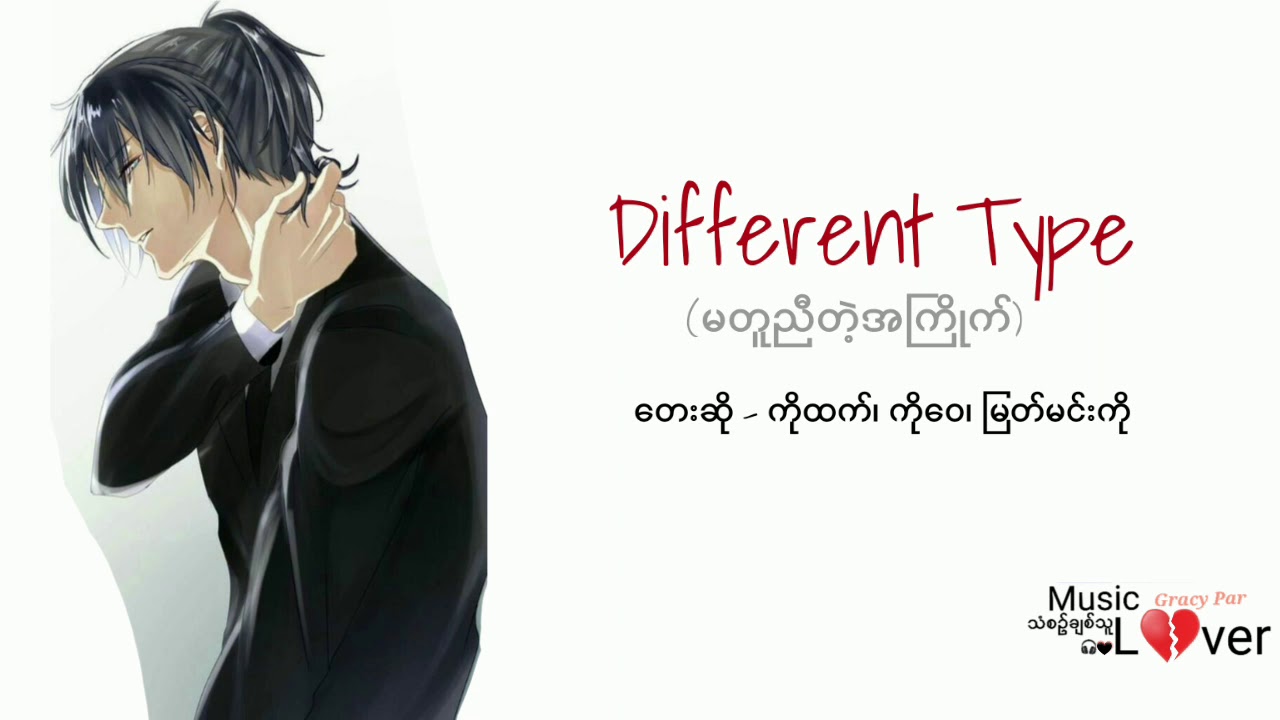 Different Type - By Ko Htet, Ko Way & Myat Min Ko| Myanmar NEW Song ...