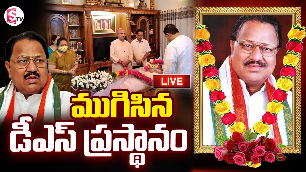 🔴LIVE : Former PCC Chief D.Srinivas Passed Away | Dharmapuri Srinivas ...