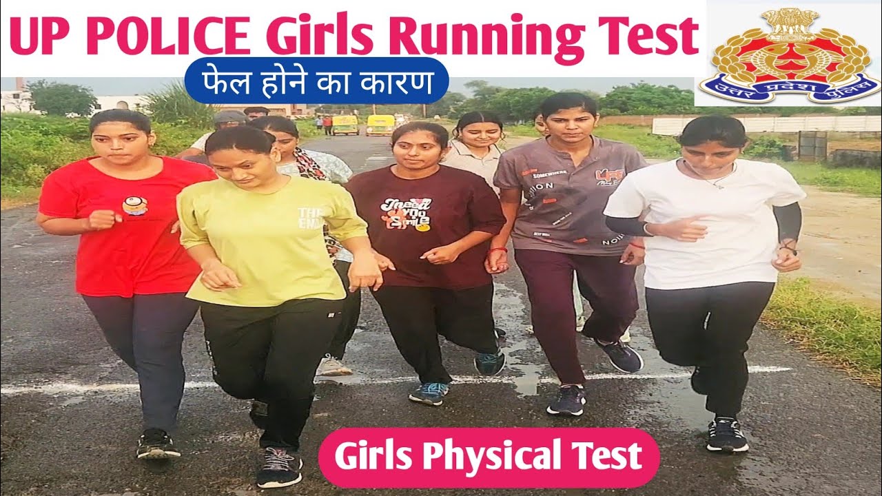 UP Police Girls Running.यूपी पुलिस गर्ल्स 2.4km रनिंग कैसे करें। UPP ...