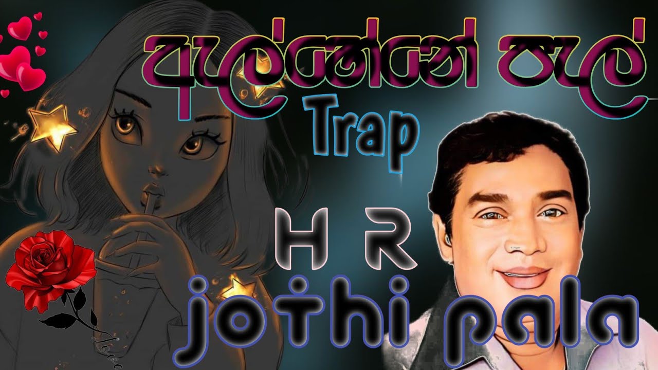 Al Hene Pal Rakiddi chill trap 2023 | H R Jothipala(pdbeats) | ඇල් හේනේ ...