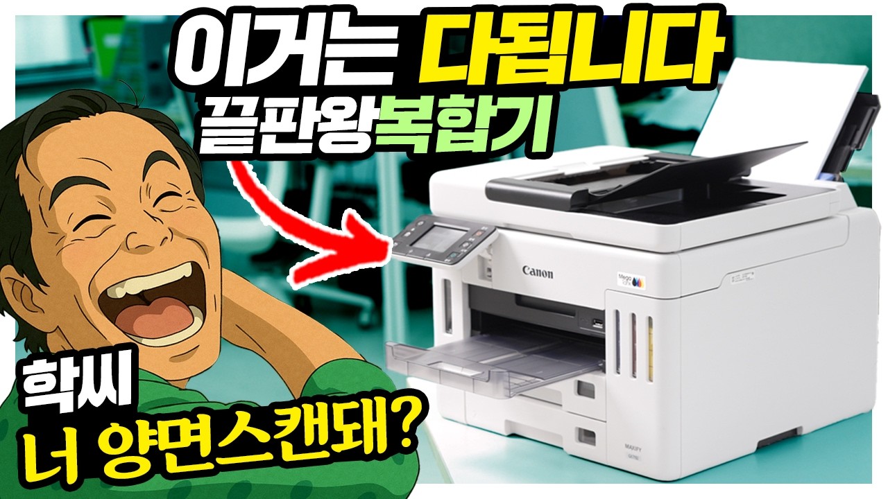 진짜 끝판왕 캐논 비즈니스 복합기 GX7192 잉크젯 등판! 문서인쇄 사진인쇄까지?! - YouTube