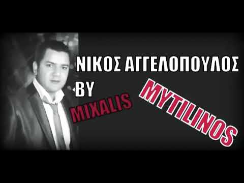 Νικος Αγγελοπουλος - απόψε φίλε μου χωρίζω - YouTube