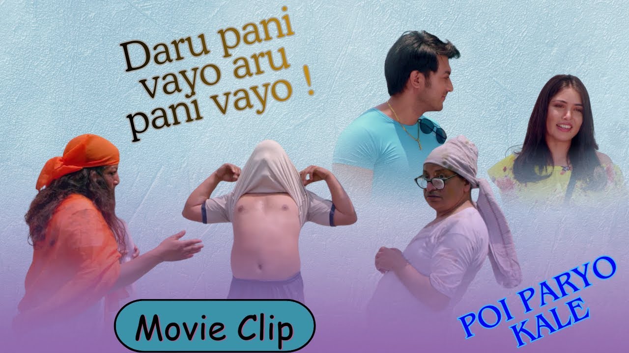 Daru pani vayo aru pani vayo ! - Movie Clip - POI PARYO KALE - YouTube