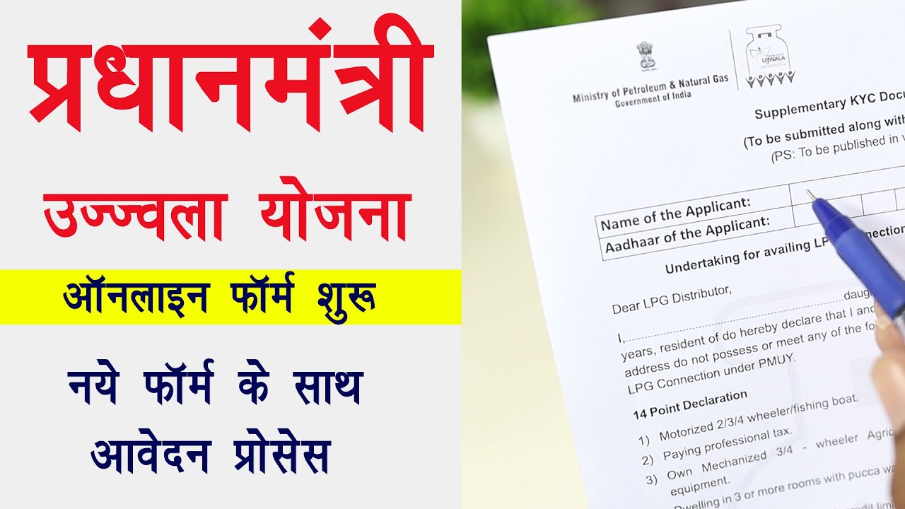 Pm ujjwala Yojana apply online 2023 | PM ujjwala Yojana 2.0 form ...