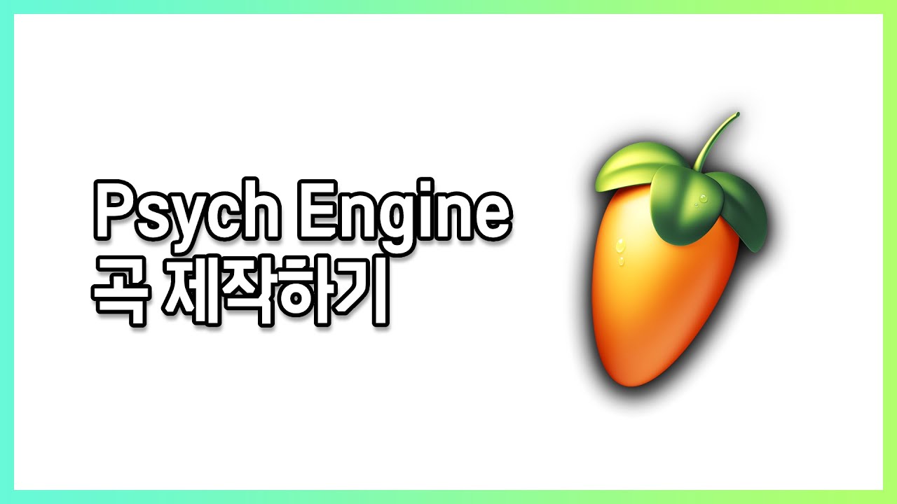 Psych Engine(사이크 엔진) 곡 제작하기 - YouTube