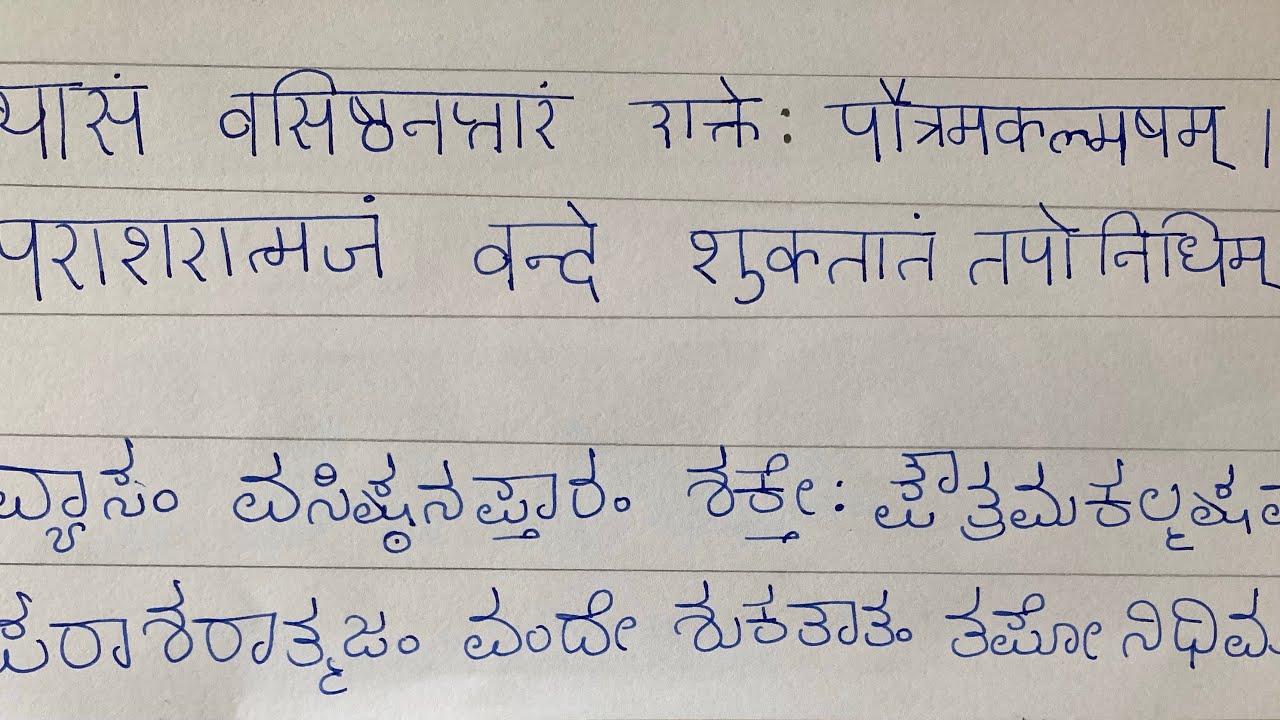 Vishnu Sahasranama Learning - Vyāsam Vāsiṣṭha-naptāram | Meaning of the ...