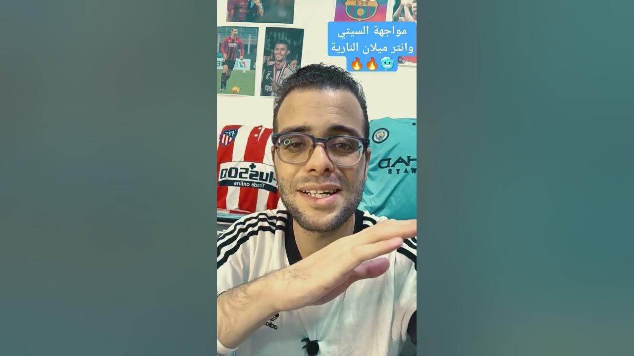 ملحمة السيتي وانتر ميلان 🔥🔵🚨🔵💥 Worldcupكرةقدممانشسترسيتيإنترميلانكرةالقدمميسيfootball