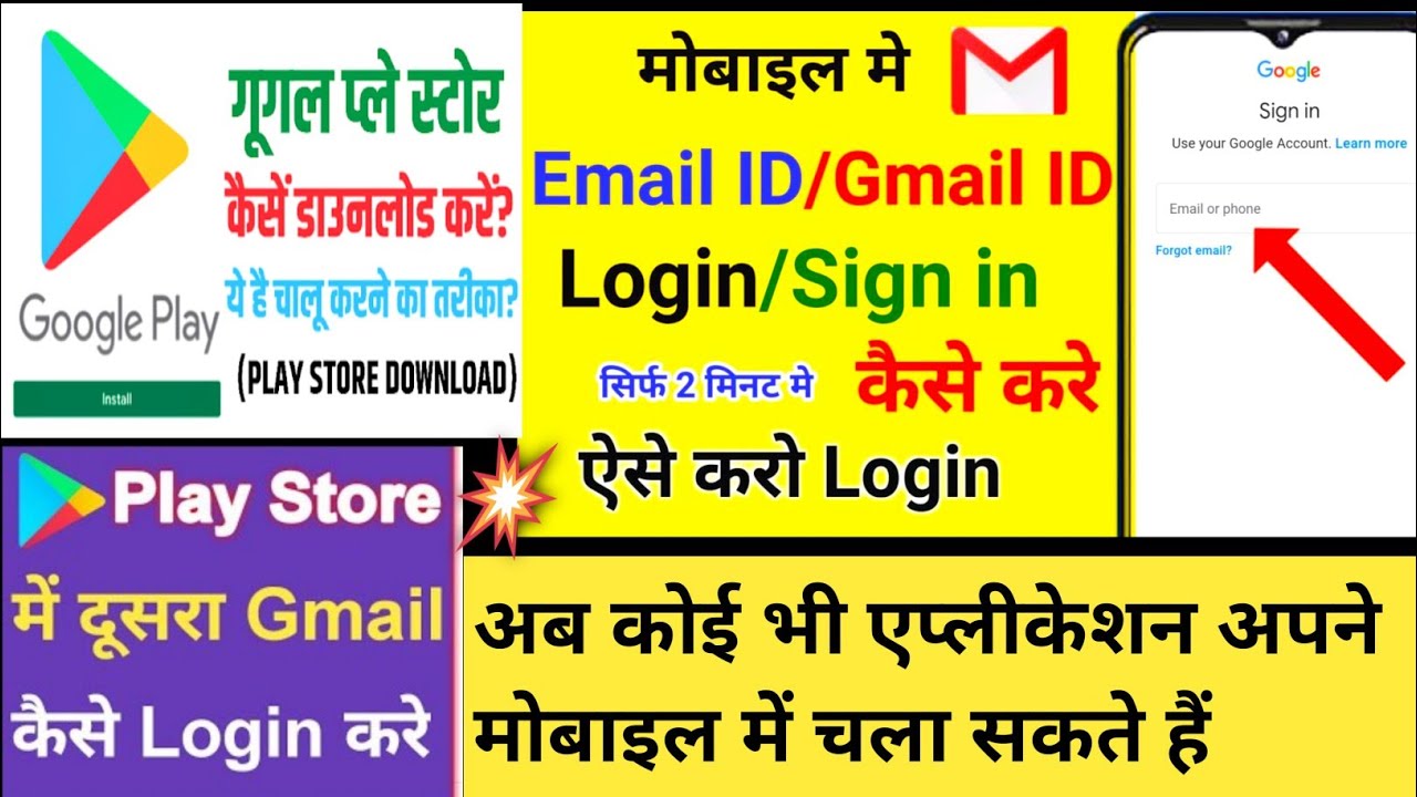 Gmail ID login kaise play store | first time email ID kaise login Karen ...