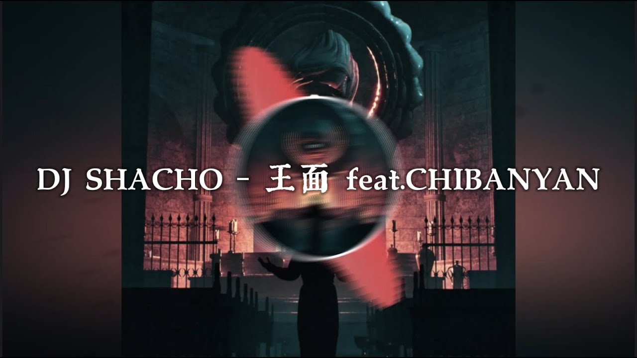 【重低音強化(deepbass)】DJ SHACHO - 王面 feat.CHIBANYAN - YouTube