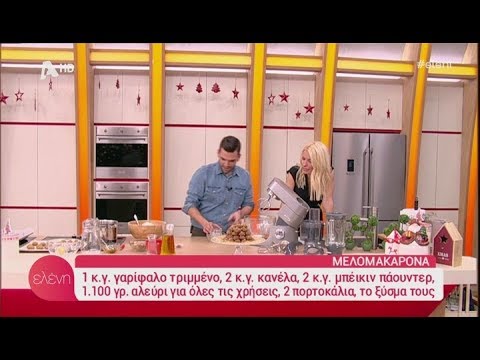 ΜΕΛΟΜΑΚΑΡΟΝΑ ΑΠΟ ΤΟΝ ΠΕΤΡΟ ΣΥΡΙΓΟ - "ΕΛΕΝΗ" (04.12.2017) - YouTube