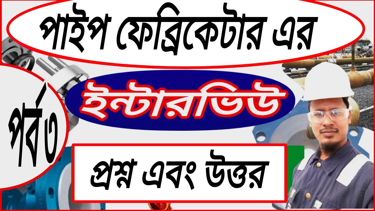 piping fabrication interview questions answer 3 - YouTube