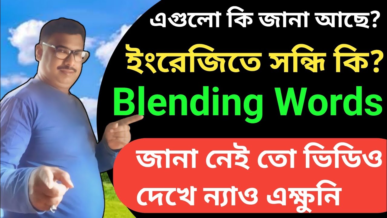 Blending sound. How to pronounce English word correctly. ইংরেজি ...