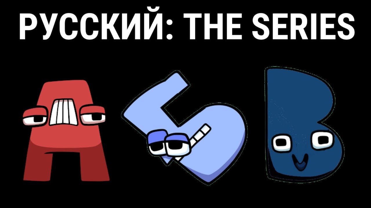 Russian Alphabet Lore (А-Я...) - YouTube