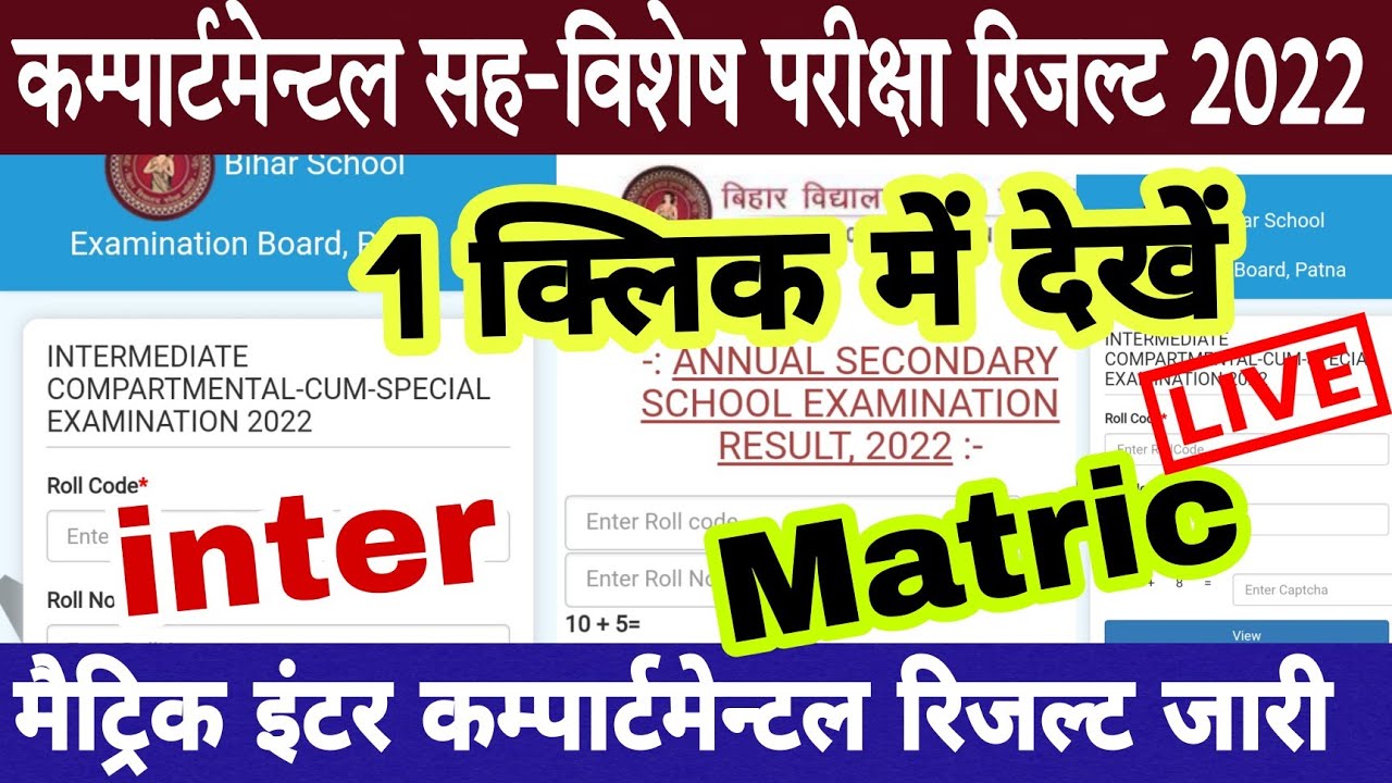 Bihar Board Matric Compartmental Cum Special Exam Result 2022 Bseb
