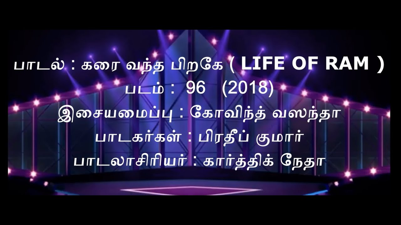 LEARN FROM THE LEGEND கரை வந்த பிறகே ( LIFE OF RAM ) - YouTube