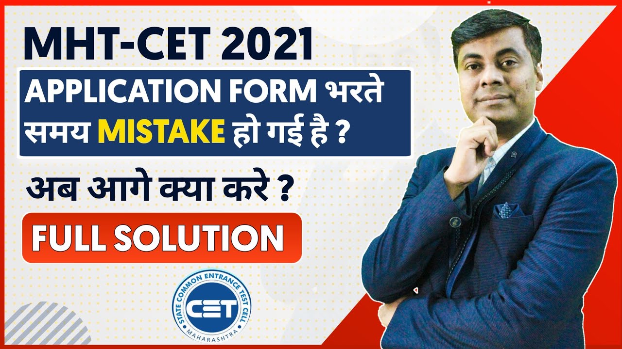 MHT-CET 2021 Form Fillup time Mistake/ How to Correct or Mistake - YouTube