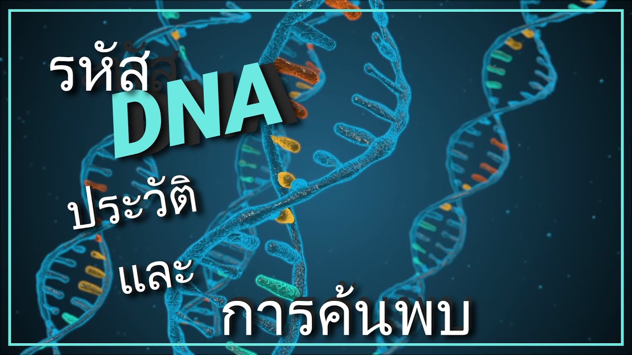 DNA - YouTube