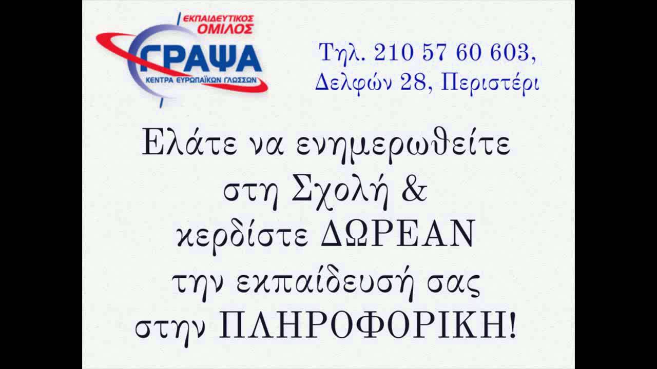 ΤΑΧΥΡΥΘΜΑ ΜΑΘΗΜΑΤΑ ΙΣΠΑΝΙΚΩΝ ΠΕΡΙΣΤΕΡΙ - YouTube