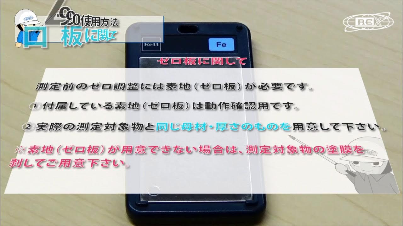 デュアルタイプ膜厚計 LZ-990の使い方①【測定面に関して】②【構成品・準備物】③【ゼロ板に関して】 - YouTube