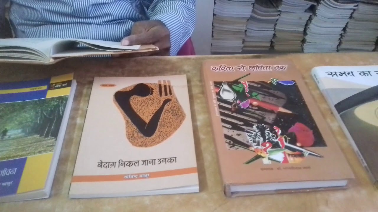 गोविंद माथुर की हिंदी कविताएँ-1 (Govind Mathur's Hindi Poem-1) - YouTube