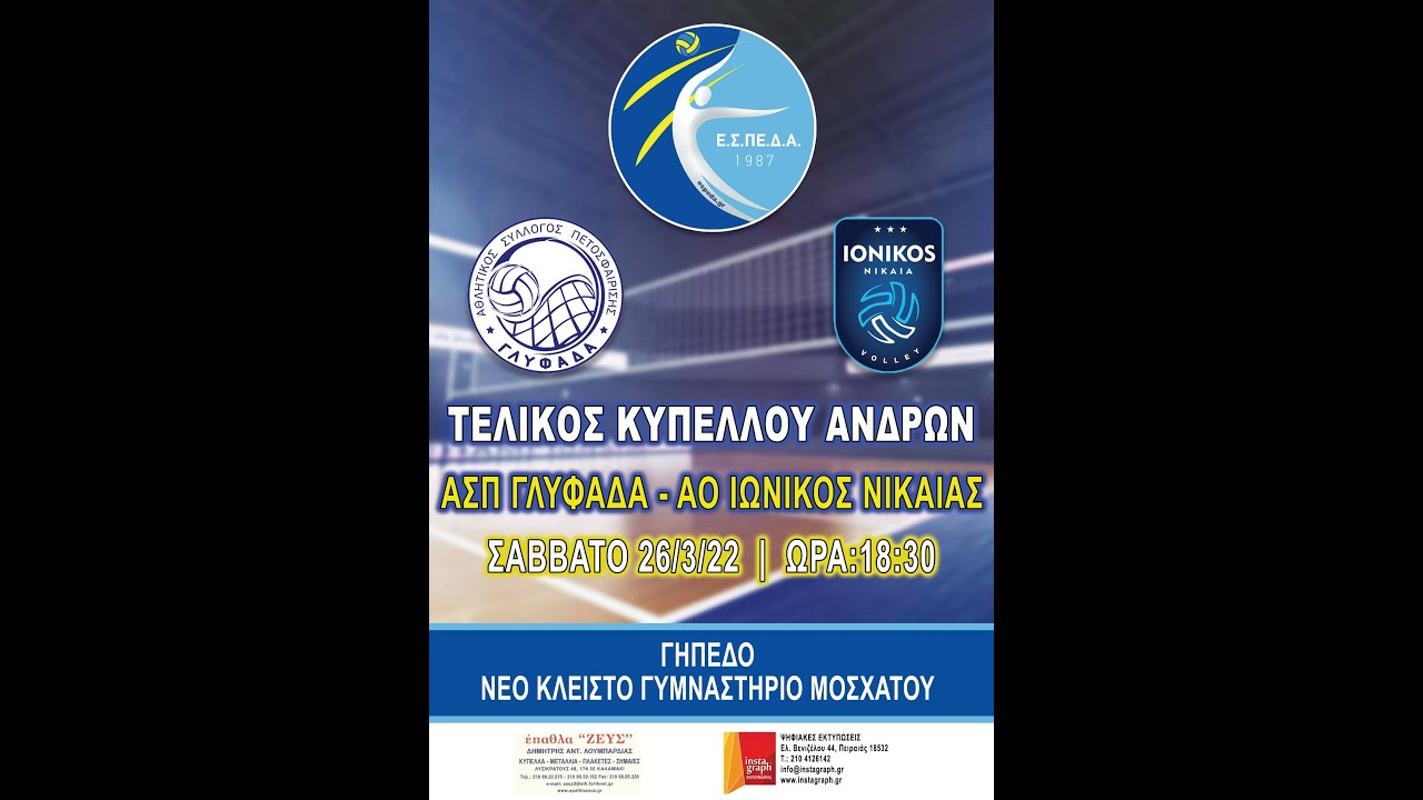 LIVE Τελικός Κυπέλλου Ανδρών ΕΣΠΕΔΑ Ιωνικός Νικαίας-ΑΣΠ Γλυφάδας - YouTube
