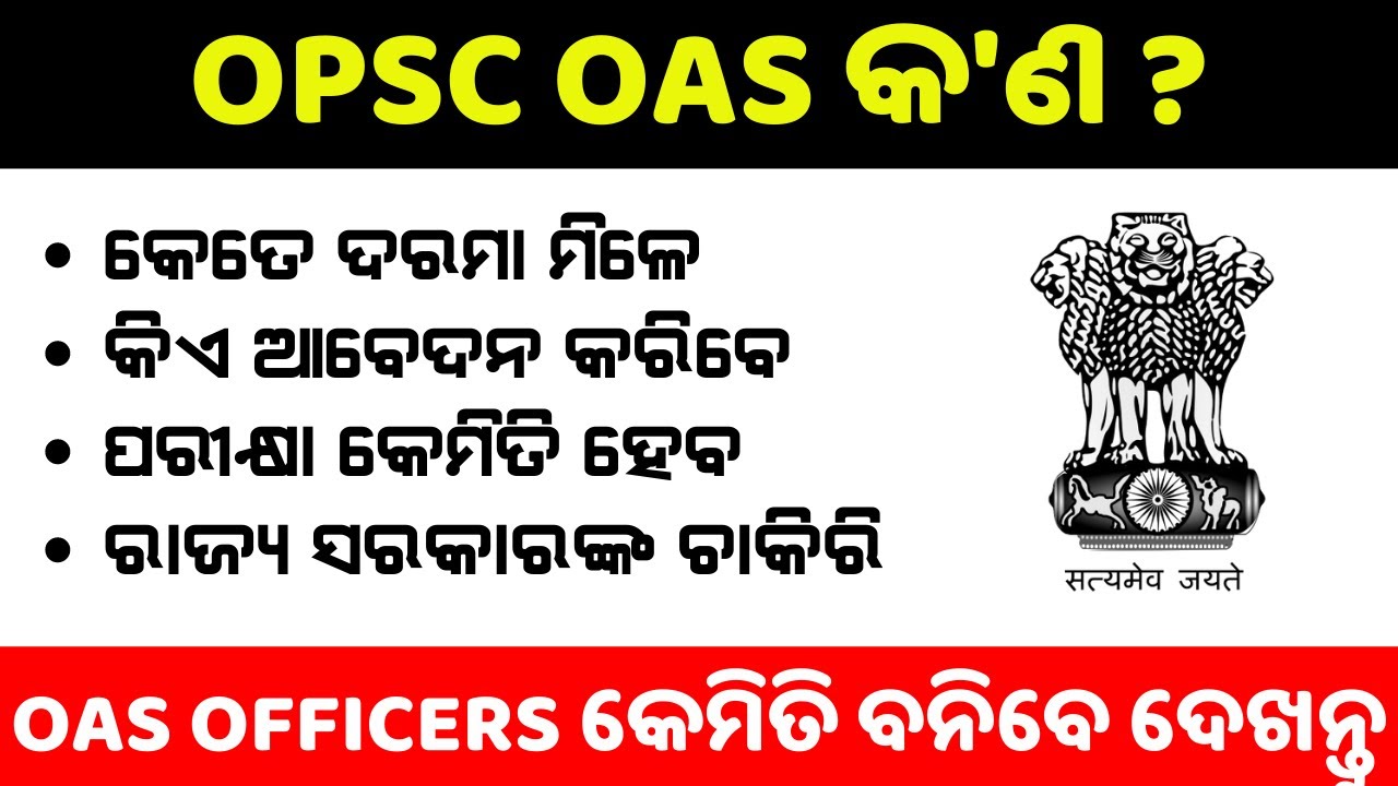 OPSC OAS Full Information In Odia | Exam | Syllabus | Job Profile ...