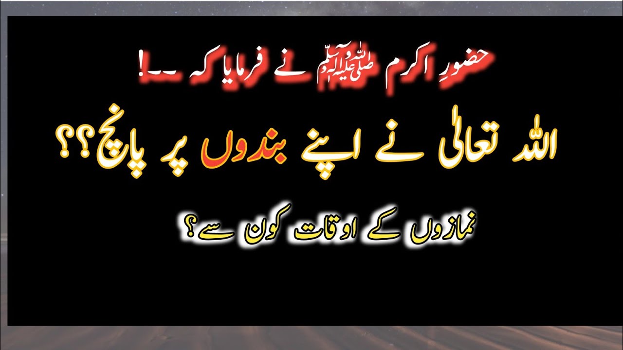 Hadees about nimaz | hadees in Urdu | hadees sharif | hadeess e ...