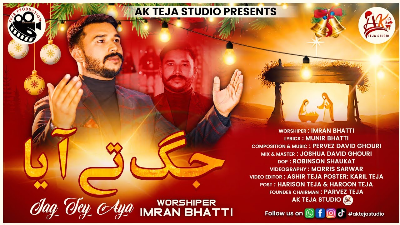 New Masihi Geet 2025 || Jag Tay Aya Fazal Da Bani || Worshiper Imran ...