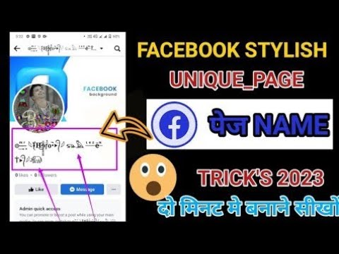 How to make unique name facebook page-Stylish Create page name -नेम पेज ...